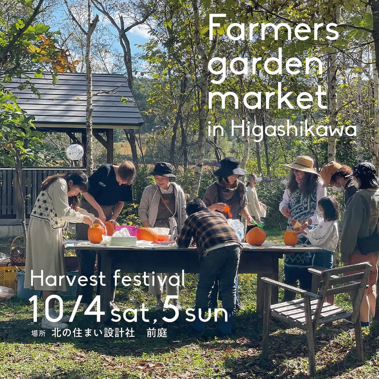 Farmer's garden market in Higashikawa収穫祭2025が10月4日開催、世田谷区でパンプキンカーヴィングと ...