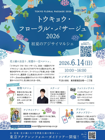 TOKYO FLORAL PASSAGE 2026が初夏のアジサイマルシェを開催、台場の花と緑の体験企画が集結 – Leaf ...
