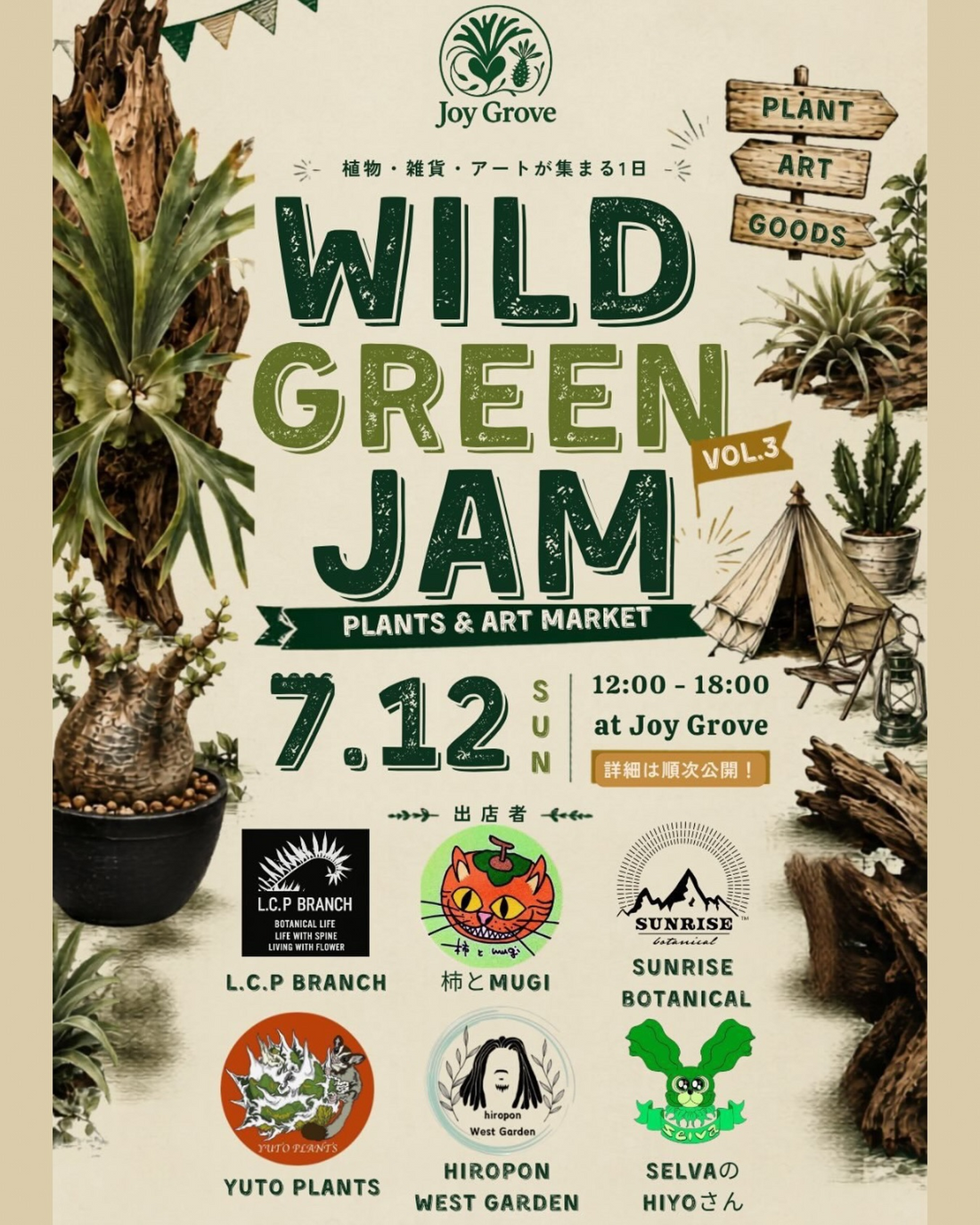 Joy GroveがWILD GREEN JAM VOL3を開催、植物と雑貨とアートの出店者が明石に集結 – Leaf Laboratory ...