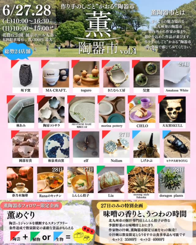 薫陶器市vol4が花農丘公園で開催、陶磁器作家と植物や飲食の出展が北九州に集結 – Leaf Laboratory（リーフラ）