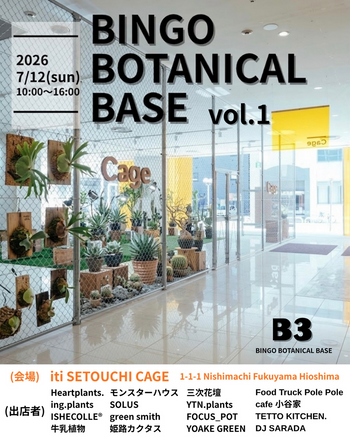 BINGO BOTANICAL BASE vol.1が福山で開催、日本各地の植物と雑貨とフードが備後に集結 – Leaf Laboratory ...